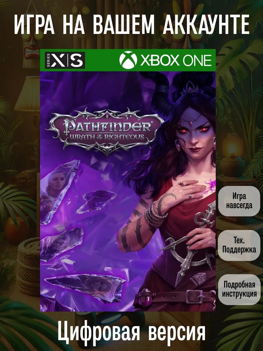 Pathfinder: Wrath of the Righteous | Xbox One/Series X|S | Классические