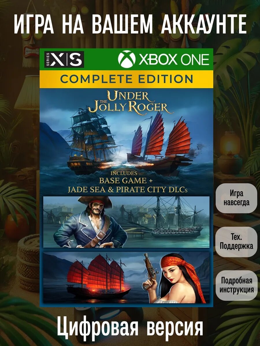 Under the Jolly Roger - Compl. Ed | Xbox One/Series X|S | HeroCraft