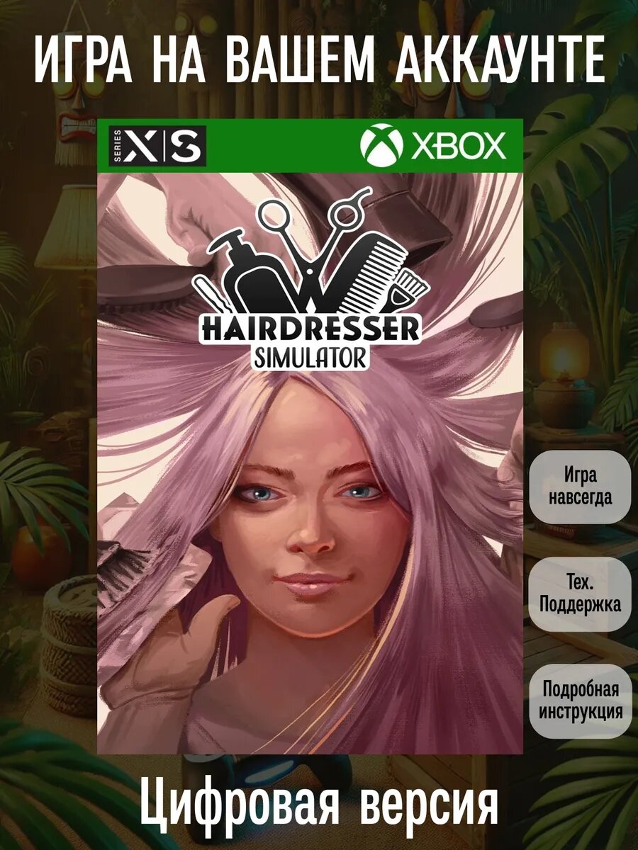 Hairdresser Simulator | Xbox Series X|S | Frozen Way S.A. | Ролевая игра