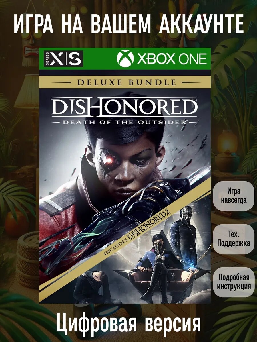 Dishonored: Death of the Outsider Deluxe B One, Series X | Xbox One/Series X|S