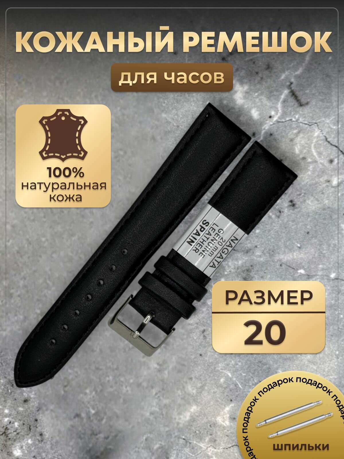 Ремешок Nagata