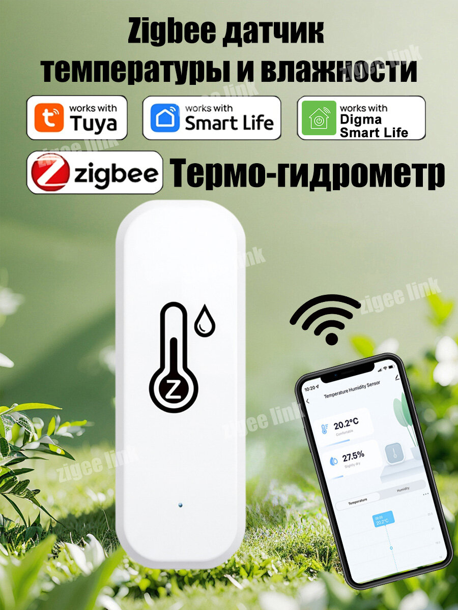 Датчик температуры и влажности ZigBee, поддержка Tuya и Алисы