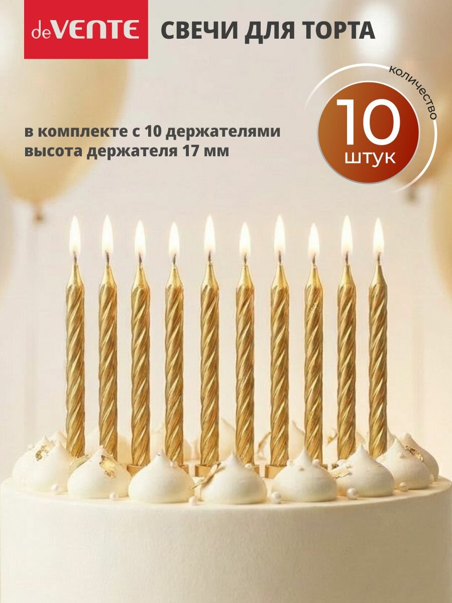 Набор свечей для торта"deVENTE" 10 спиральных свечек 6x0,52 см и 10 держателей