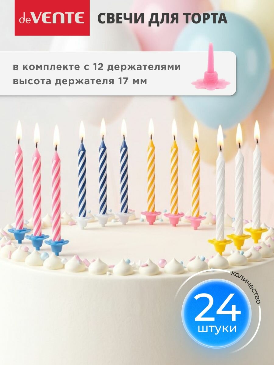 Набор свечей для торта 6x0,52 см 24 свечки и 12 держателей
