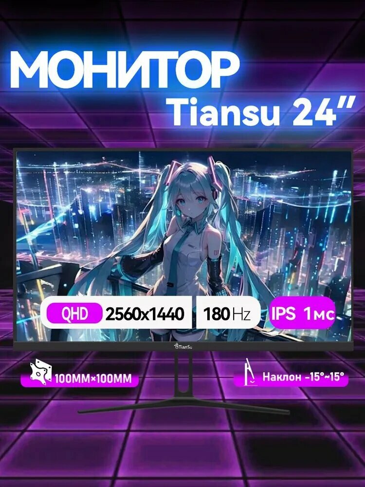 Tiansu 24" Монитор игровой 24 дюйма 2к 180гц fast- ips 1мс, серый металлик