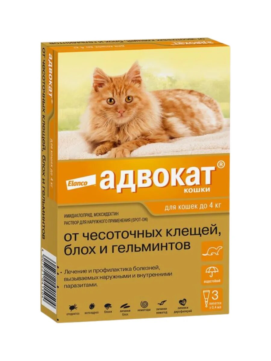 Адвокат кошки, капли на холку от блох, для кошек и хорьков весом до 4 кг. 3 пипетки в упаковке