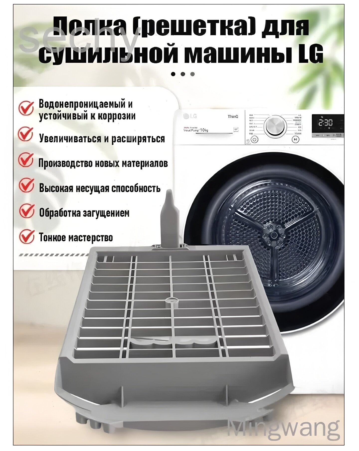 Полка для сушильной машины, для LG, выдвижная, пластик, серая