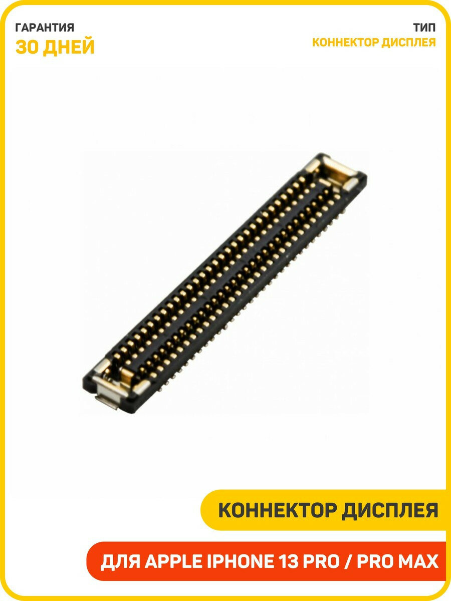 Коннектор дисплея на плату для Apple iPhone 13 Pro / iPhone 13 Pro Max