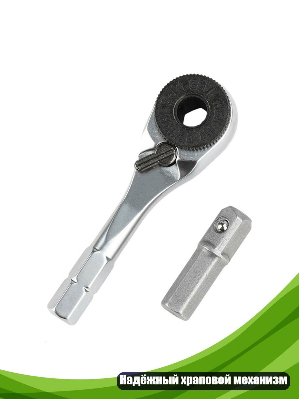 Антизаклинивающий трещоточный отвертка с шестигранной насадкой 6,35 мм