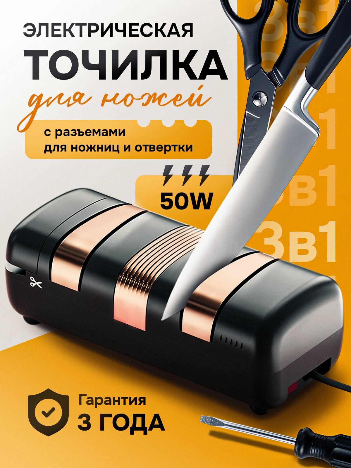Электрическая точилка для ножей и ножниц, ножеточка