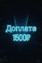 Доплата | 1500