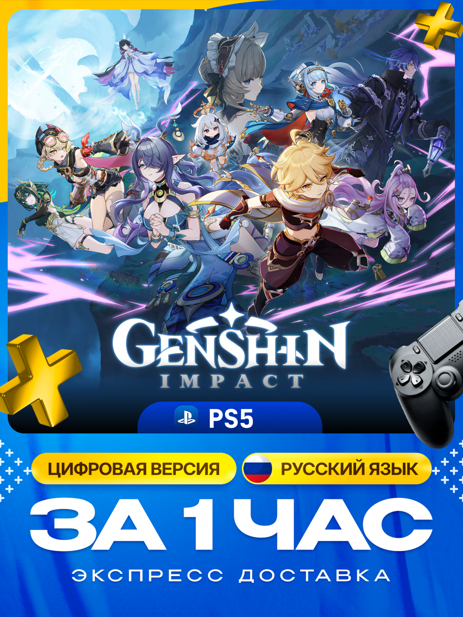 Игра Genshin Impact для PS5, Полностью на русском языке | PlayStation 5