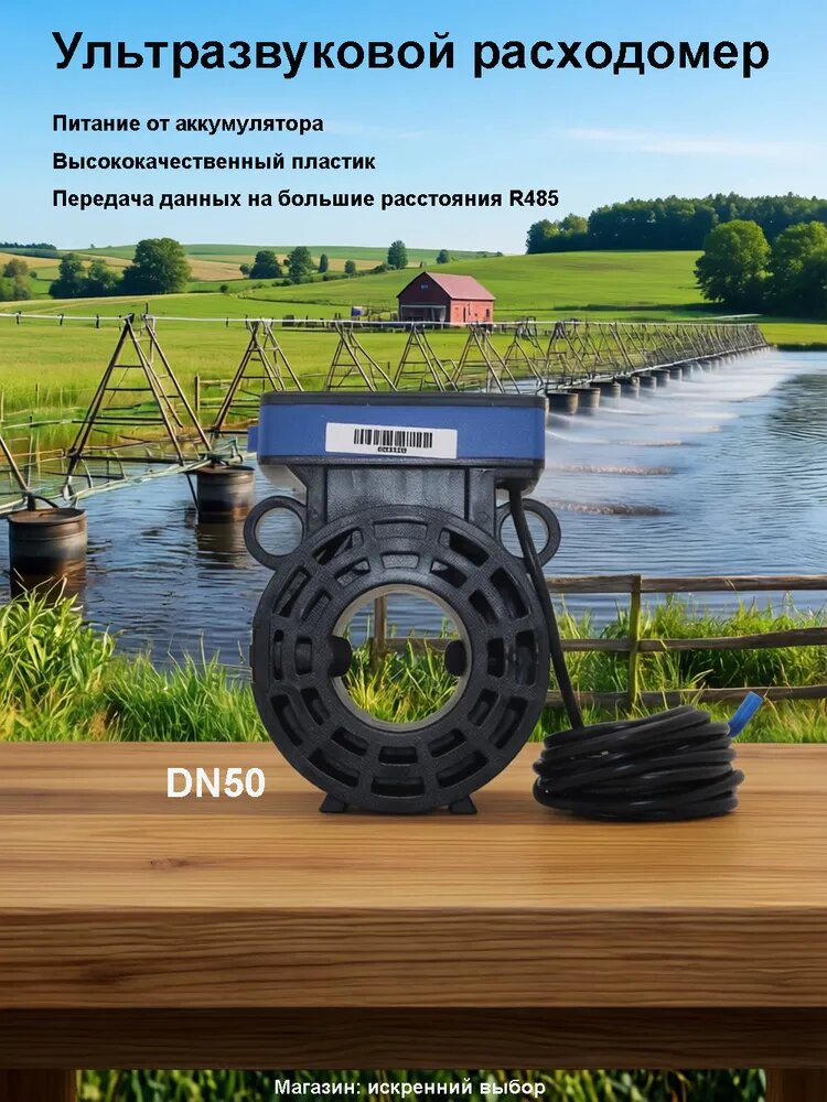 Ультразвуковой расходомер, счетчик воды, счетчик тепла, дистанционная передача данных