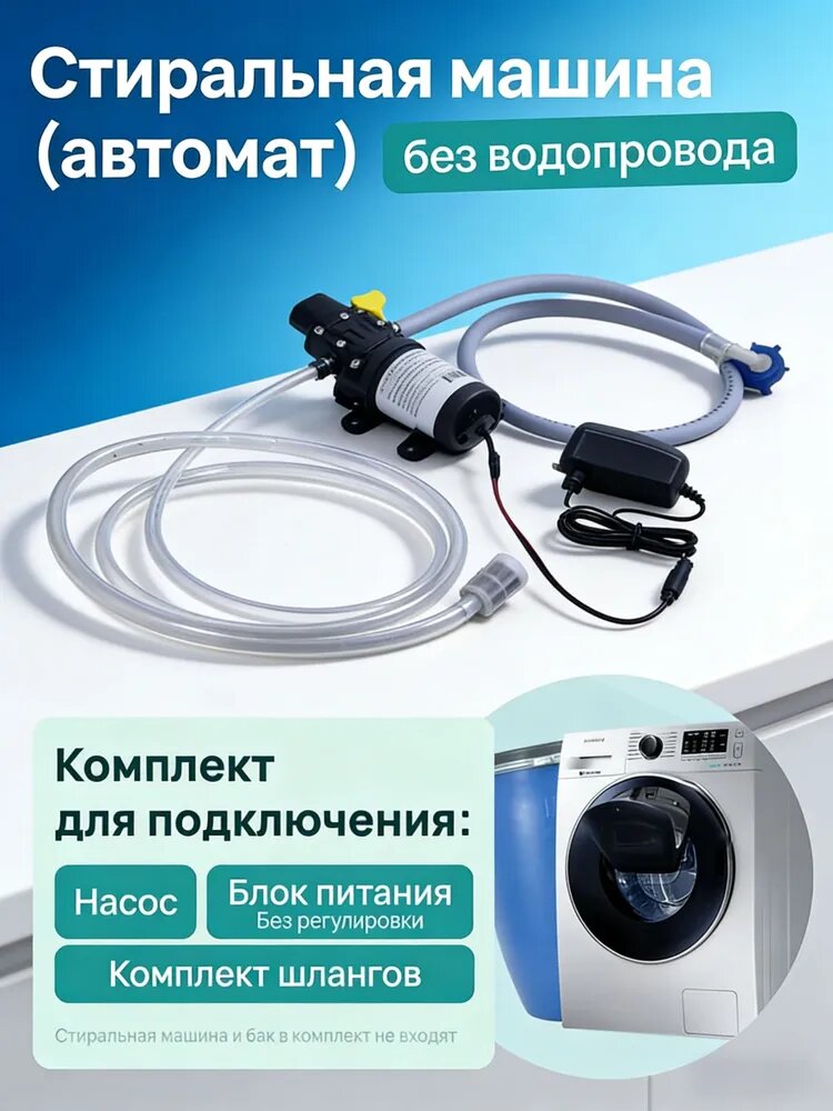Насосная станция,220Вт