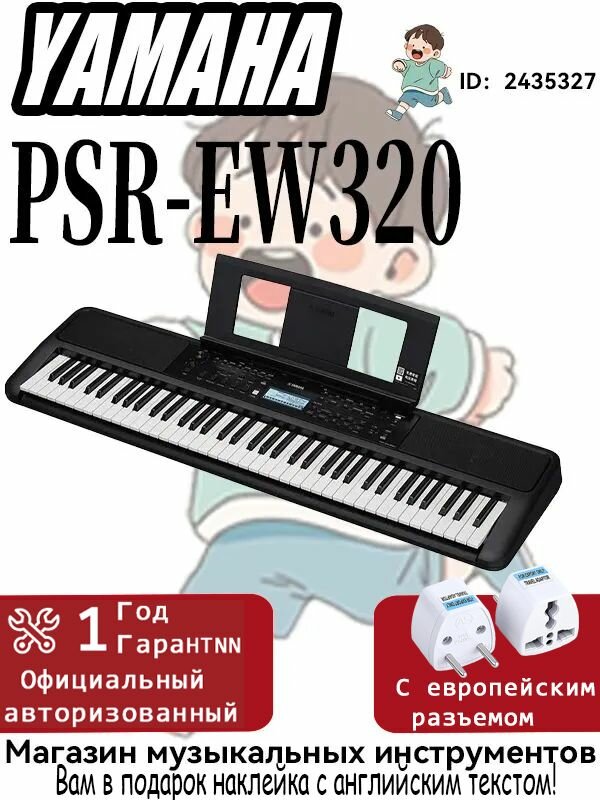 YAMAHA PSR-EW320 Цифровой синтезатор 76 клавишами Электронное пианино