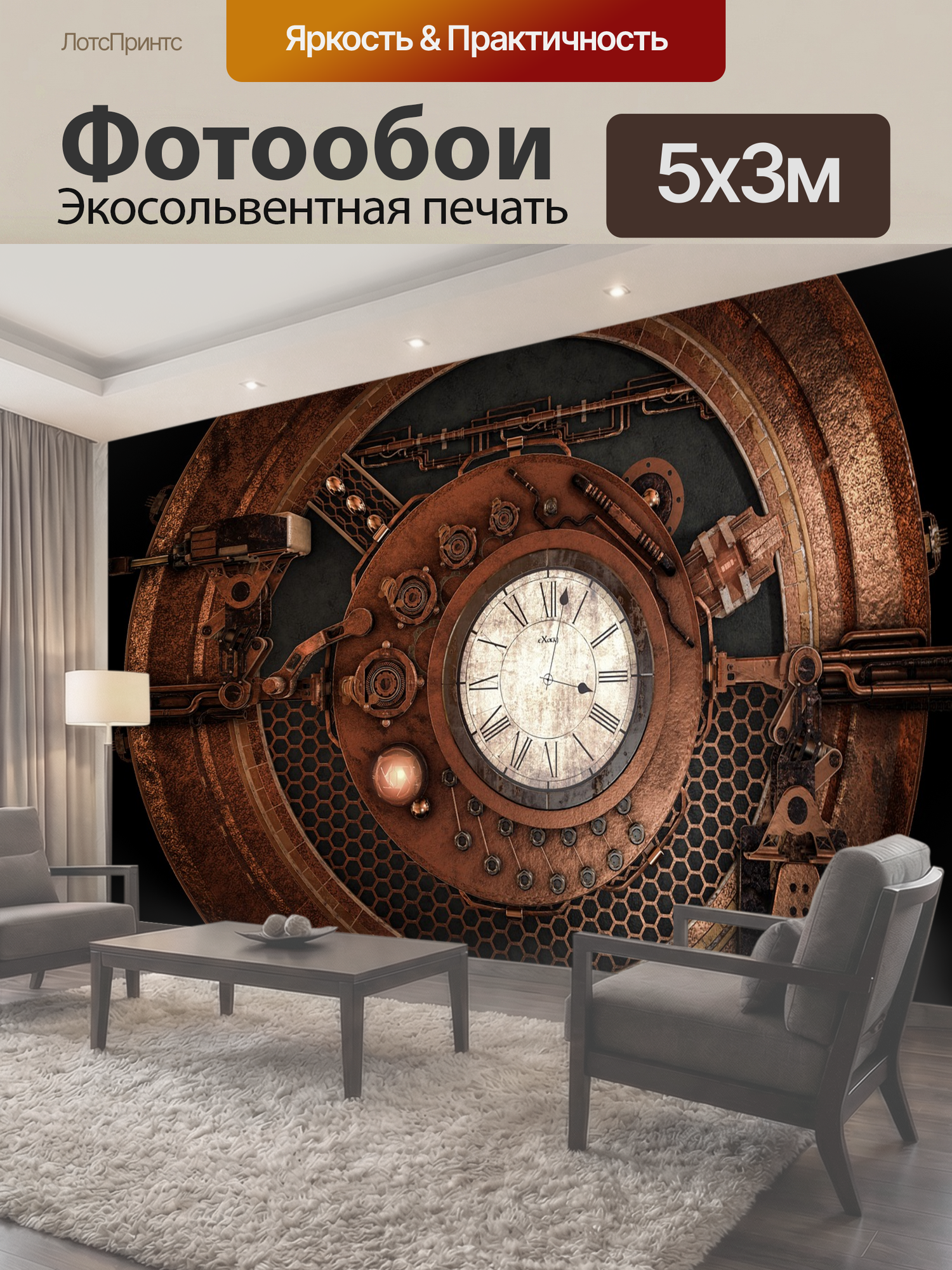 Фотообои "Стимпанк, часы, время" 500x300 см. экосольвентная печать