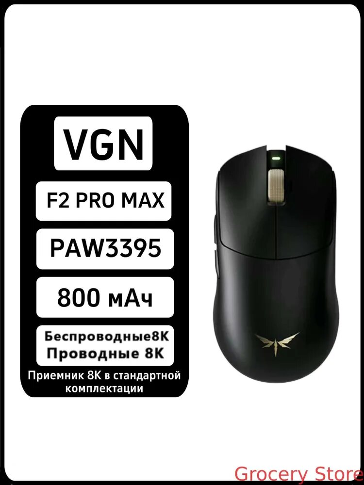 Игровая мышь беспроводная VGN Dragonfly F2 Pro Max черного цвета для PC, Mac OS, Windows, USB, USB Type-C, оптический лазерный