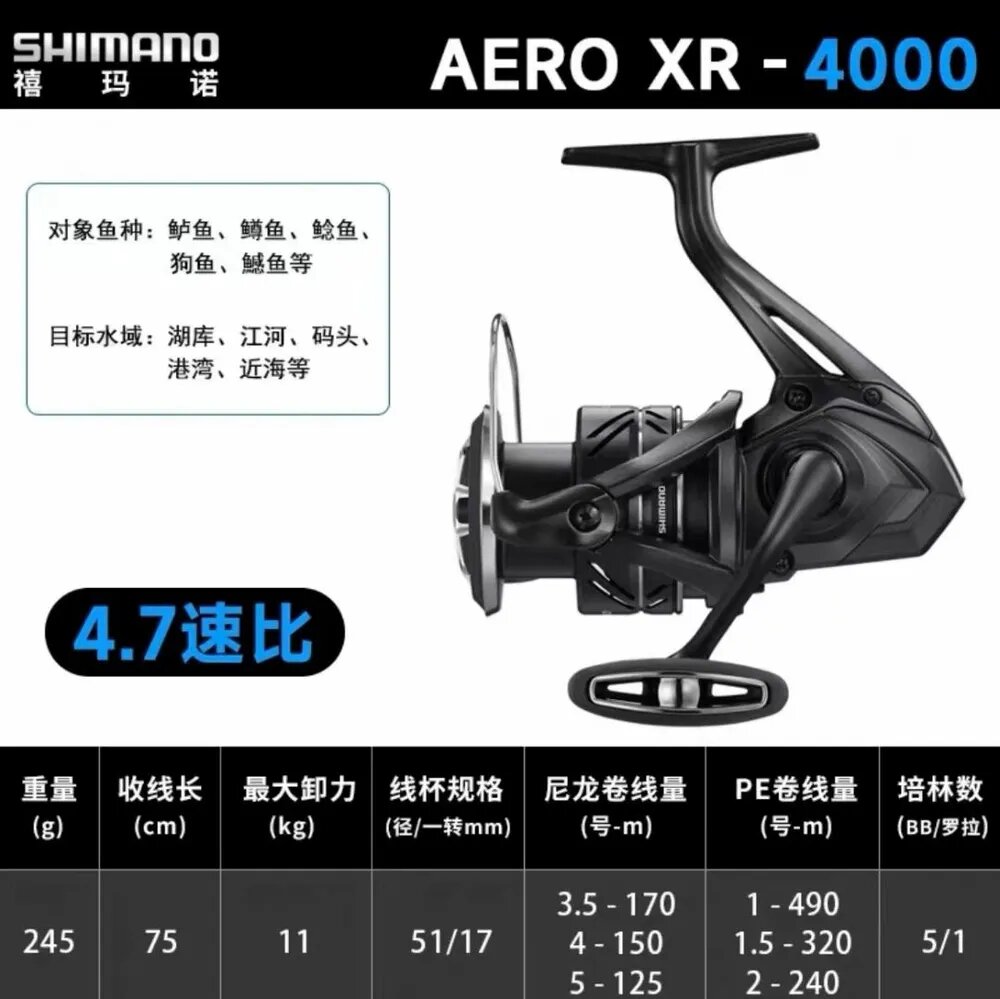 Катушка Shimano AERO XR 4000 для ловли хищной рыбы, диаметр катушки: 51 мм, передний фрикцион