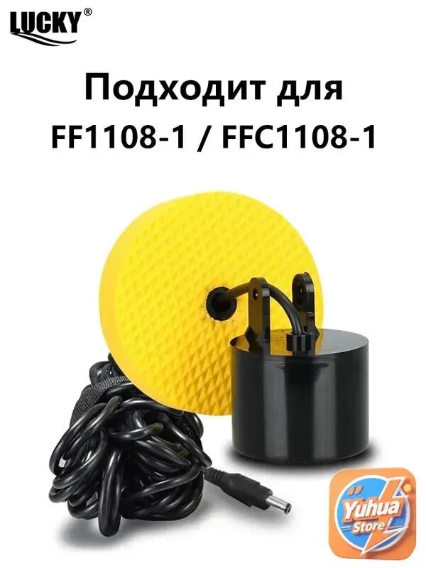 Датчик для эхолота Lucky FF1108-1 / FFC1108-1, подходит для FF1108-1 / FFC1108-1, Probe-YK