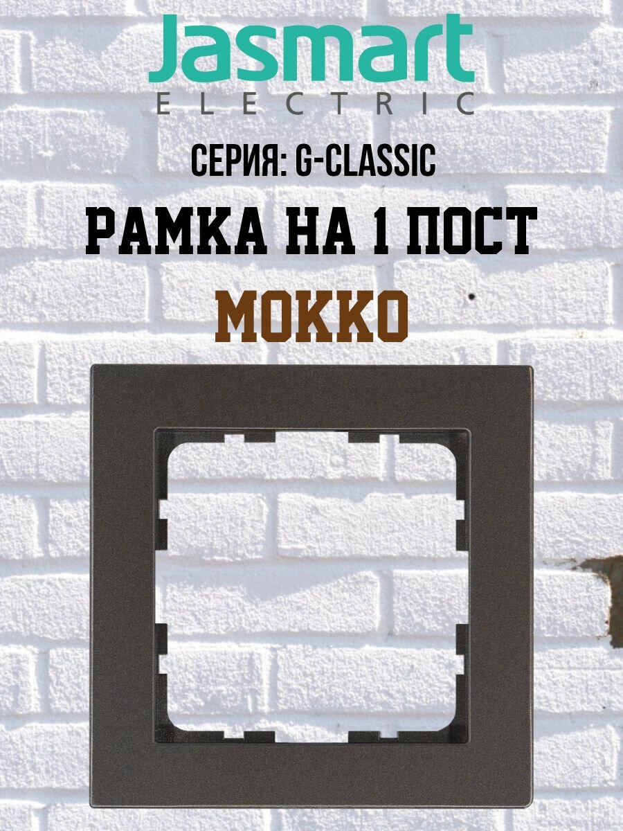 Рамка электроустановочная скрытого монтажа Jasmart