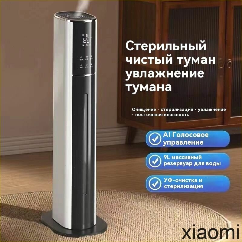 Увлажнитель воздуха 9-литровый умный увлажнитель, белый