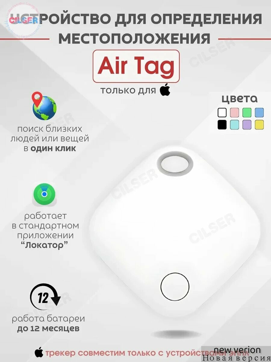 Смарт трекер для (Iphone), Bluetooth метка, AirTag