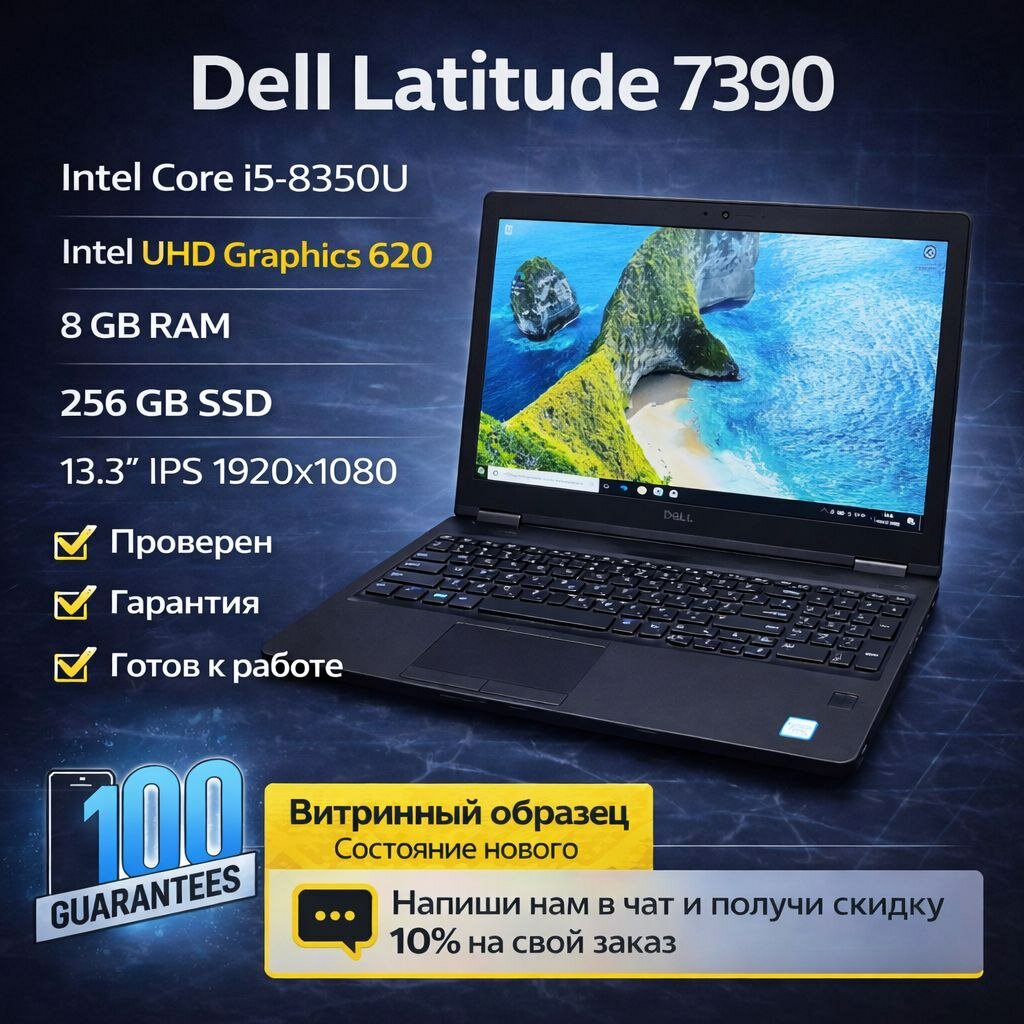 13.3" Ноутбук Dell Latitude 7390, 1920x1080, Intel Core i5-8350U 1.9 ГГц, 8/256 ГБ, Intel UHD Graphics 620