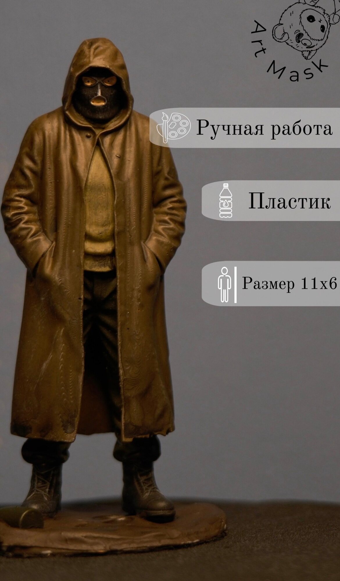 Полноразмерная фигурка (Бандит)
