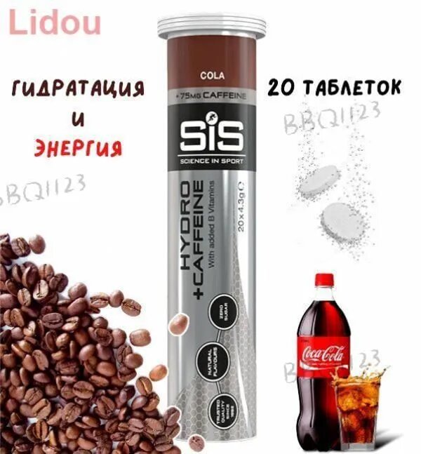 SIS Hydro + Caffeine Cola 20 таблеток - Изотоник с кофеином для гидратации и энергии