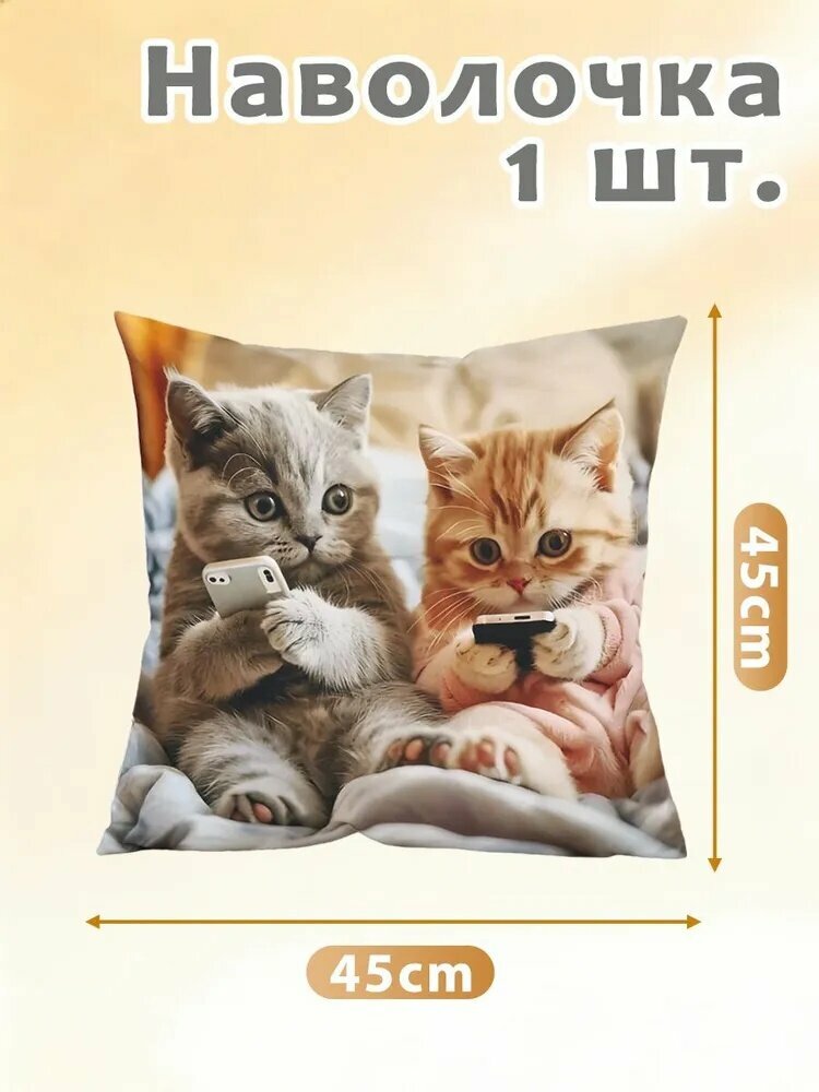 Наволочка, Полиэстер, 45x45 см 1шт