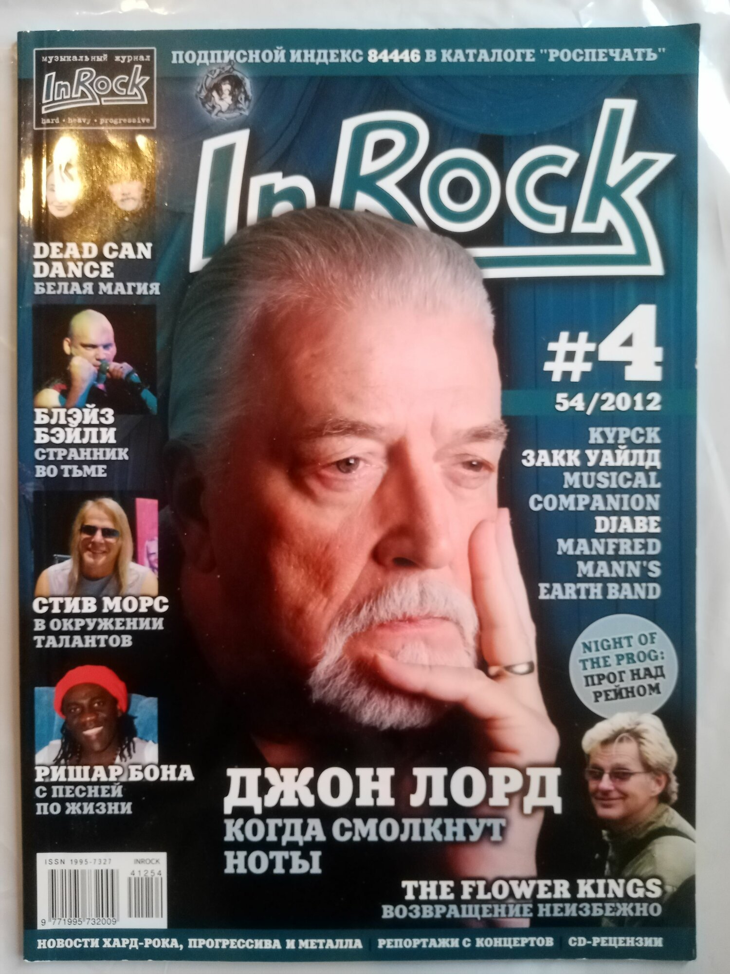 Рок Журнал. In Rock #54 2012.