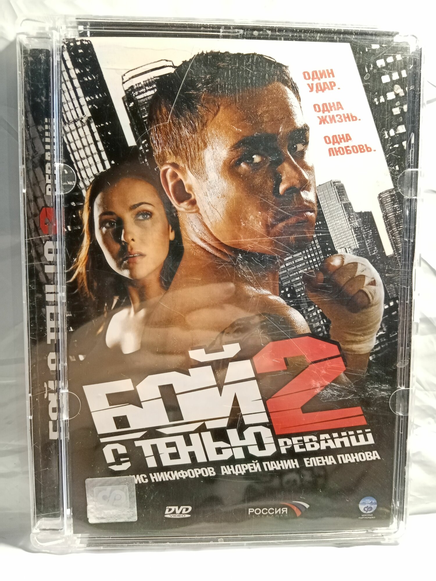 Бой с тенью 2: Реванш (реж. Антон Мегердичев)