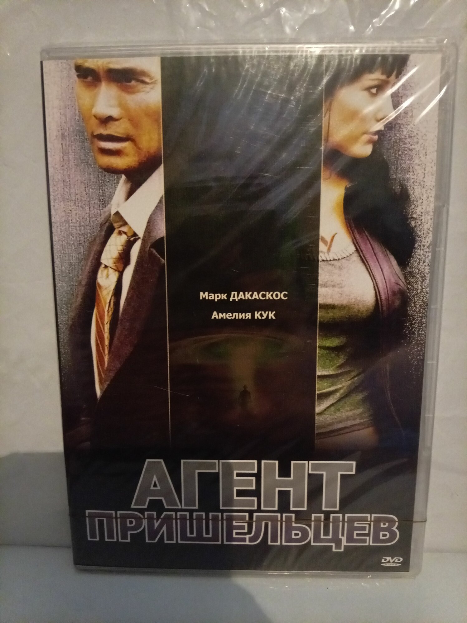 Фильм. Агент пришельцев (реж. Джесси Джонсон) 2007г Канада. dvd
