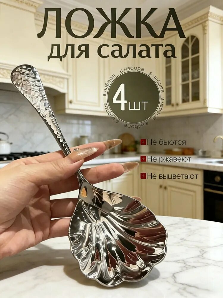 Нержавеющая стальная ложка в форме ракушкиЛожка для салата 4 предм. шоколадный, серебристый