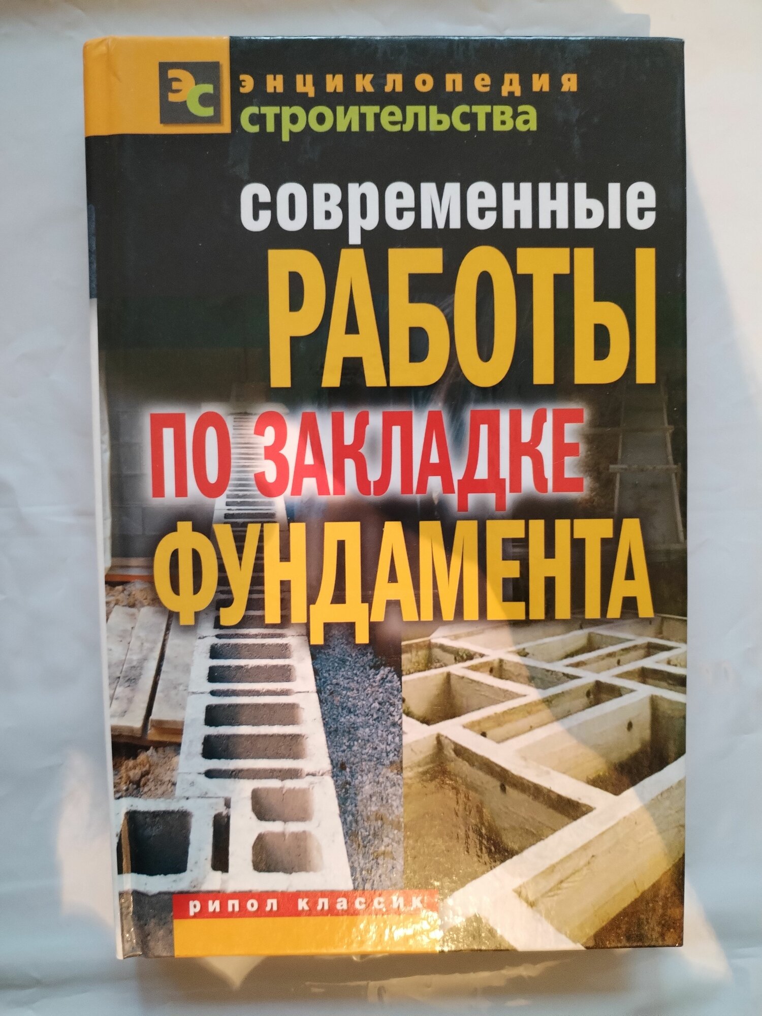 Современные работы по закладка фундамента.