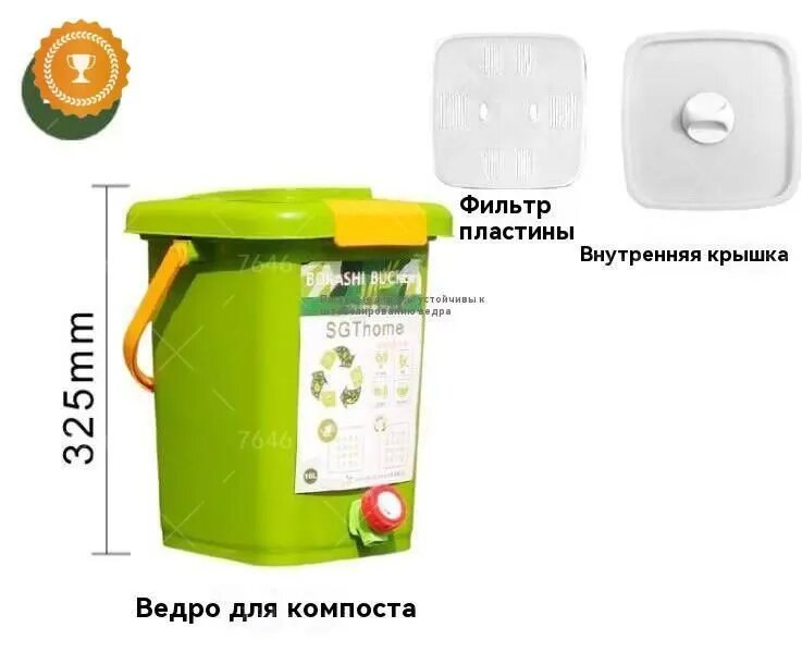 Садовое ведро для компоста SGT Home зеленого цвета с фильтром и крышкой, 10 литров