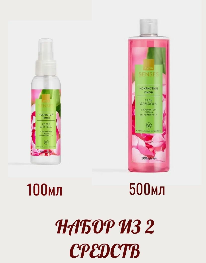 Avon набор Искристый пион -гель для душа и лосьон спрей