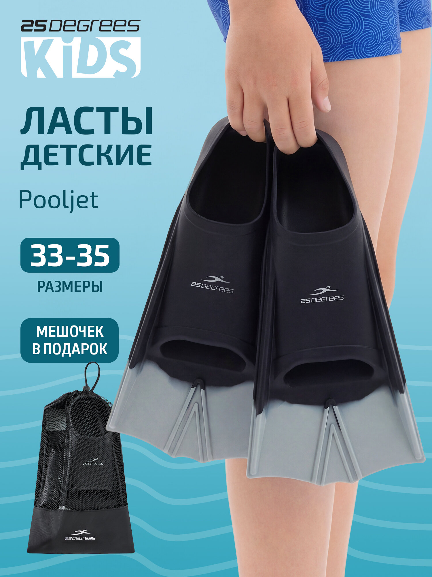 Ласты тренировочные 25DEGREES Pooljet Black/Grey 25D21001, S (33-35).