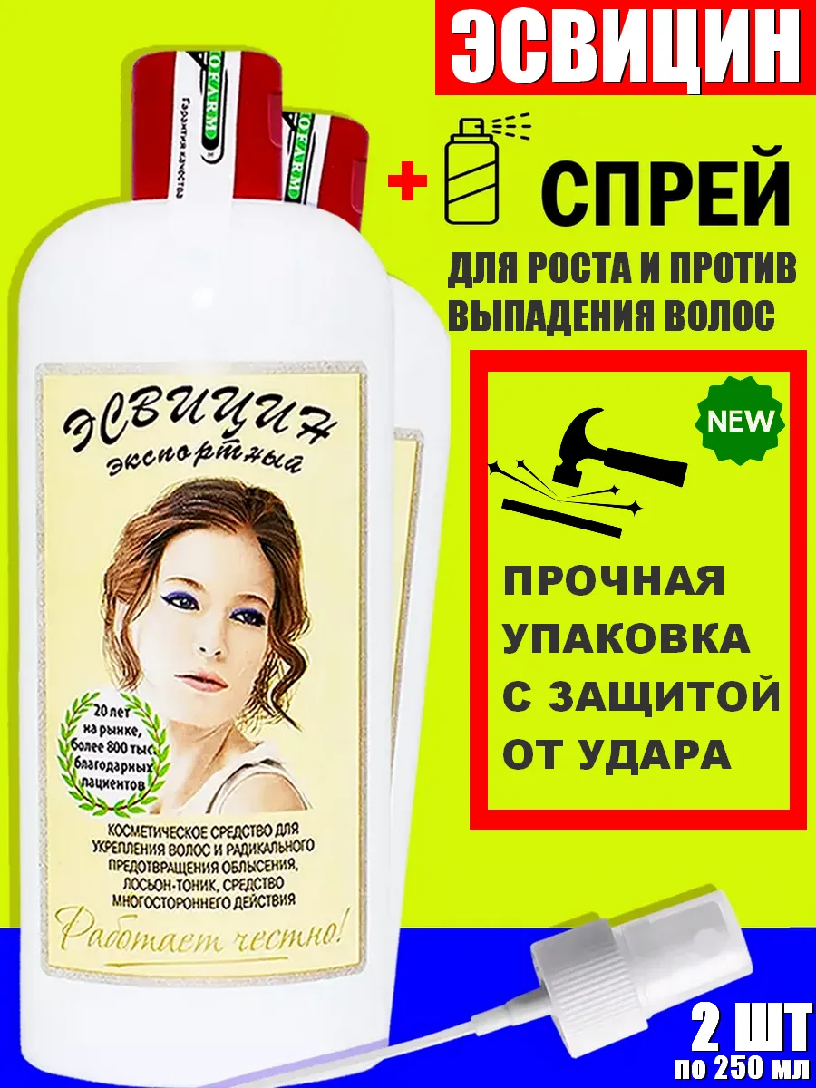 Эсвицин для роста и от выпадения волос для женин и мужчин 500 мл. Спрей, с распылителем.