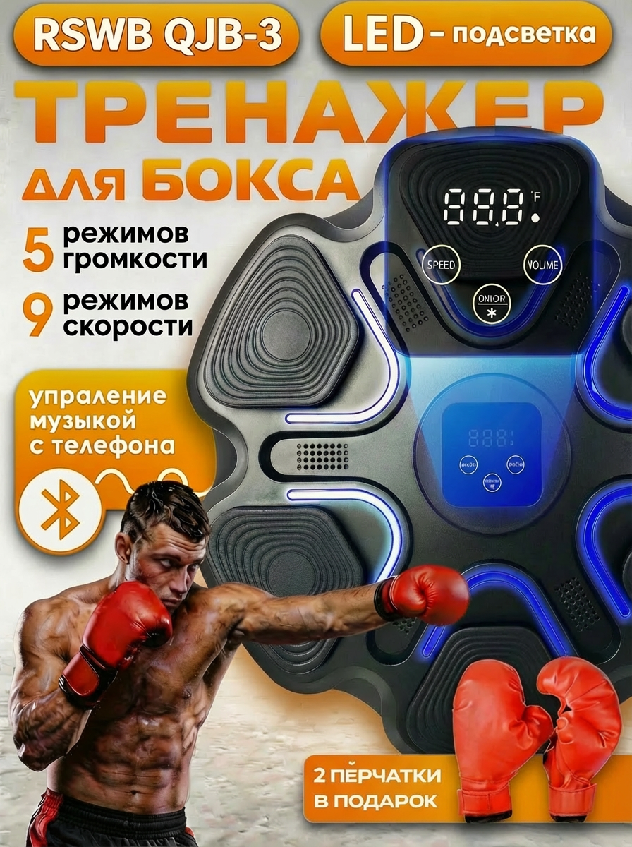 Тренажер боксерский музыкальный с 2 перчатками с Bluetooth и подсветкой