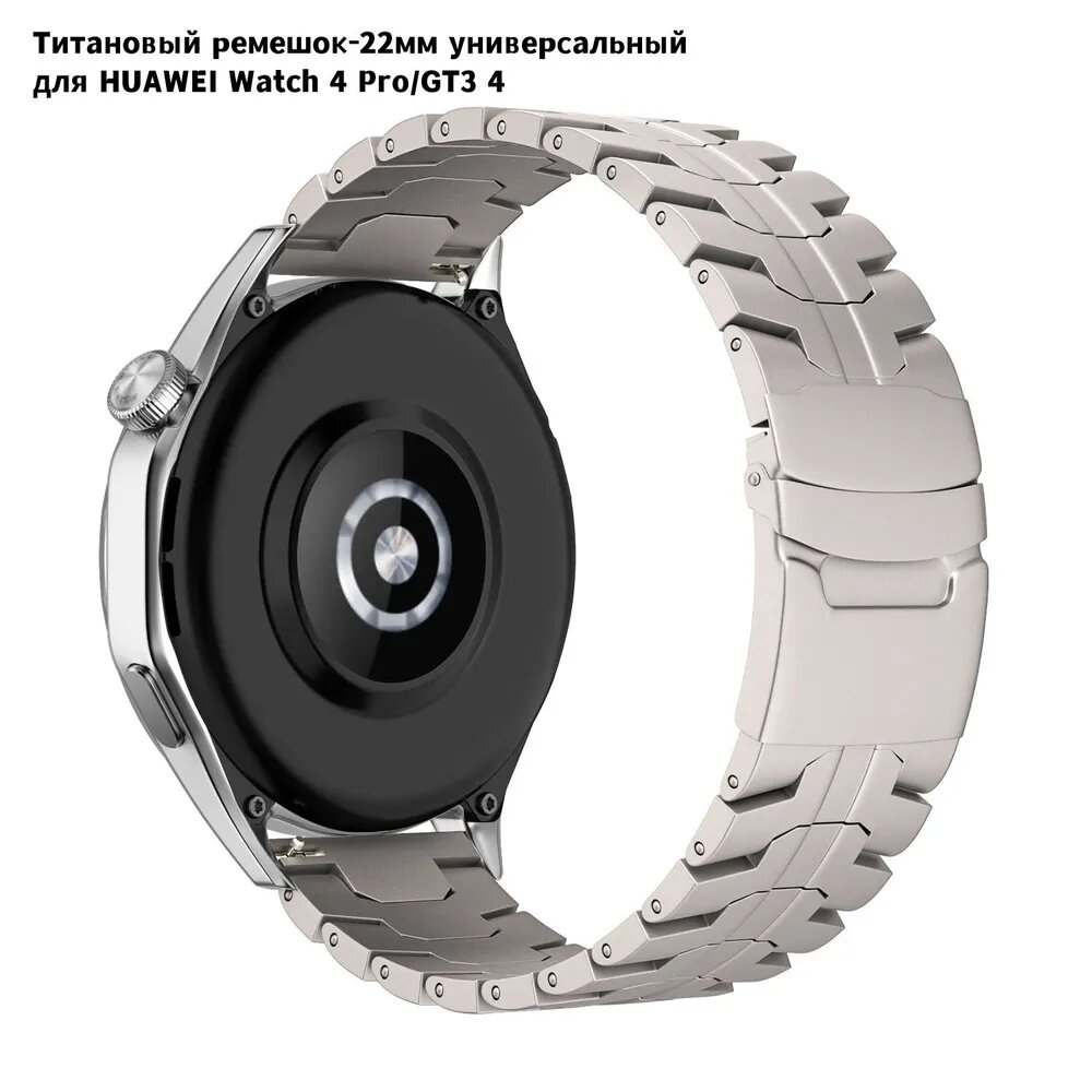 Титановый ремешок для HUAWEI Watch 4 3 Pro / GT 5 4 3 Pro, 22 мм Универсальный сменный металлический браслет, титановый цвет