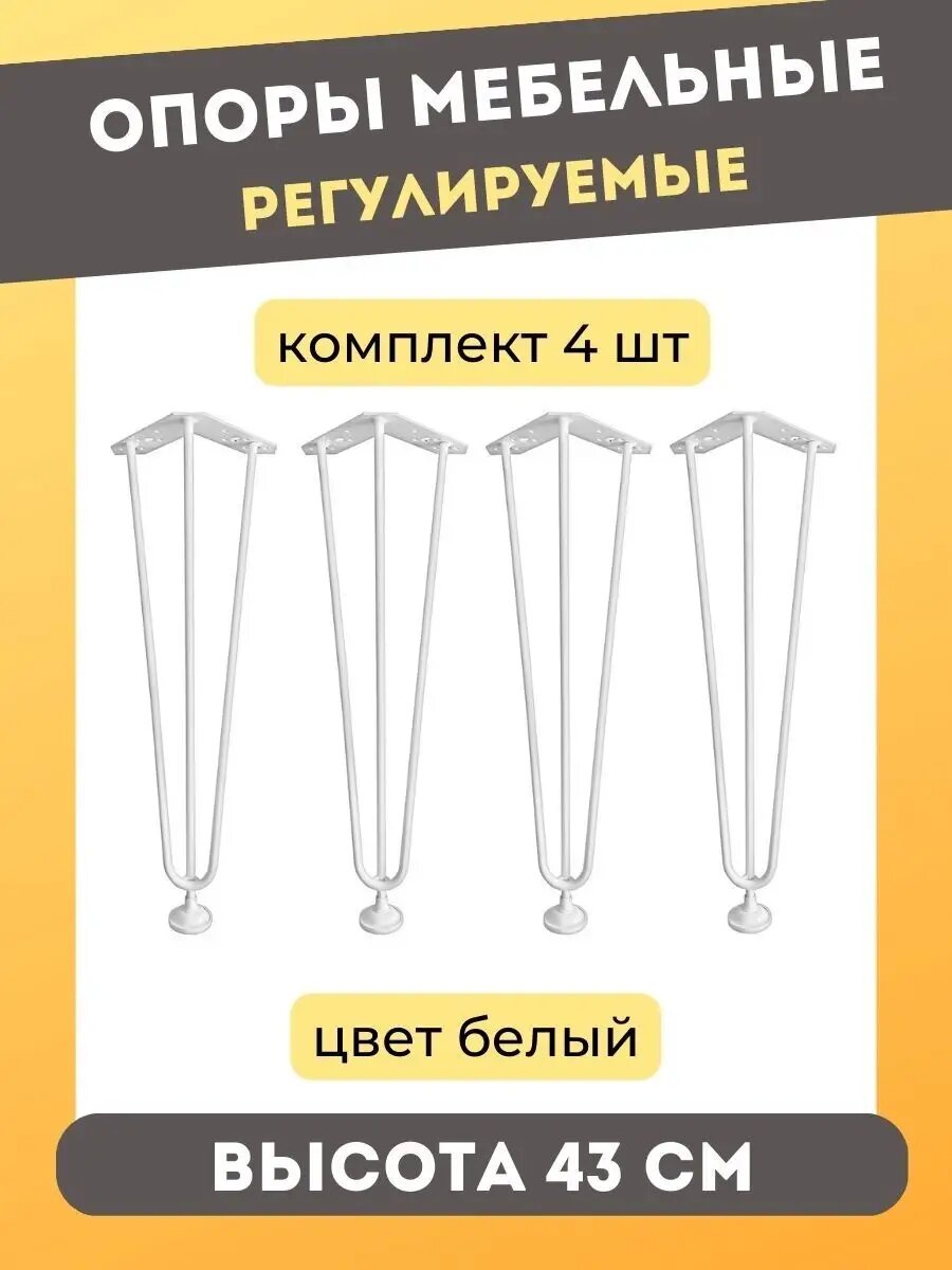 Мебельные ножки ТПП салве, регулируемые, металл, белый, 4 шт