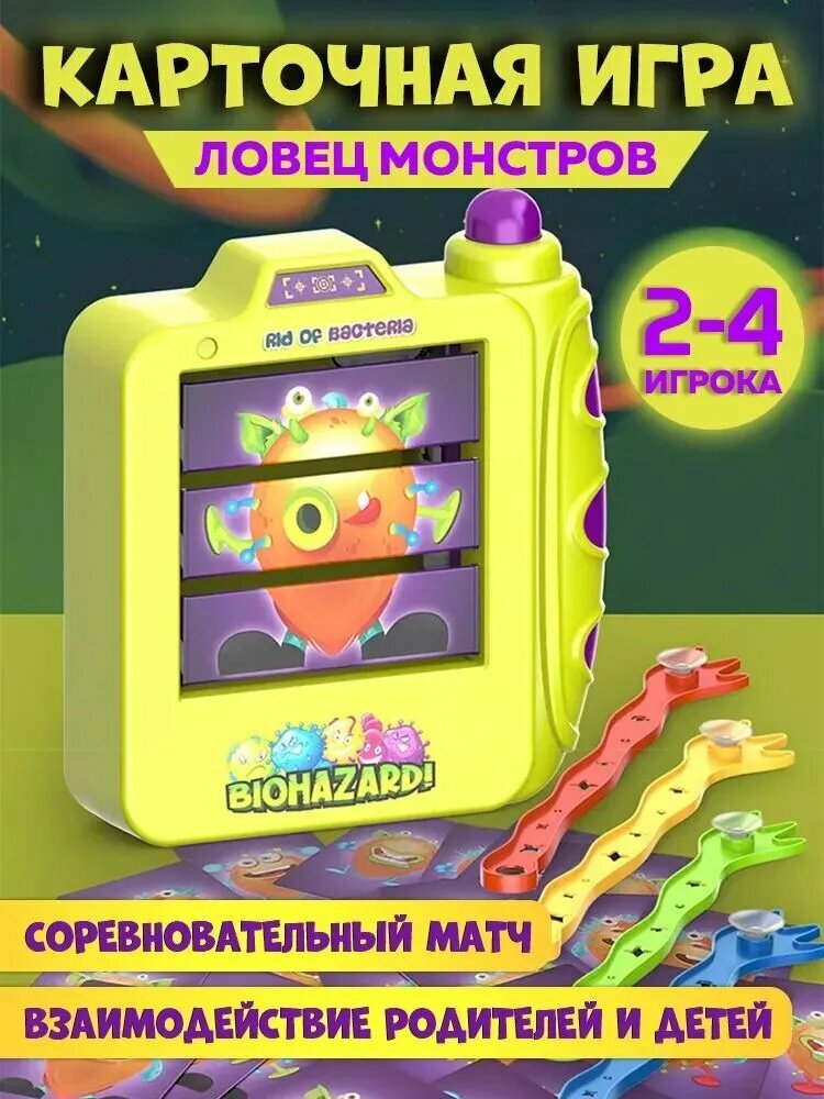 Ловец монстров, увлекательная настольная игра для детей и взрослых, тренировка внимания и реакции, 2-4 игрока, соревновательный режим, без батареек, альтернатива гаджетам