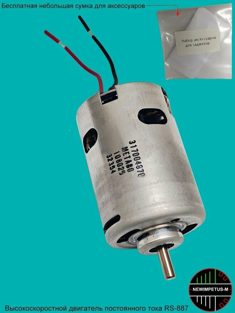 RS-887 DC Двигатель JOHNSON 317004870 DC 12В-18В 24000 об/мин Высокая скорость Мощность Двойной шарикоподшипник двигатель