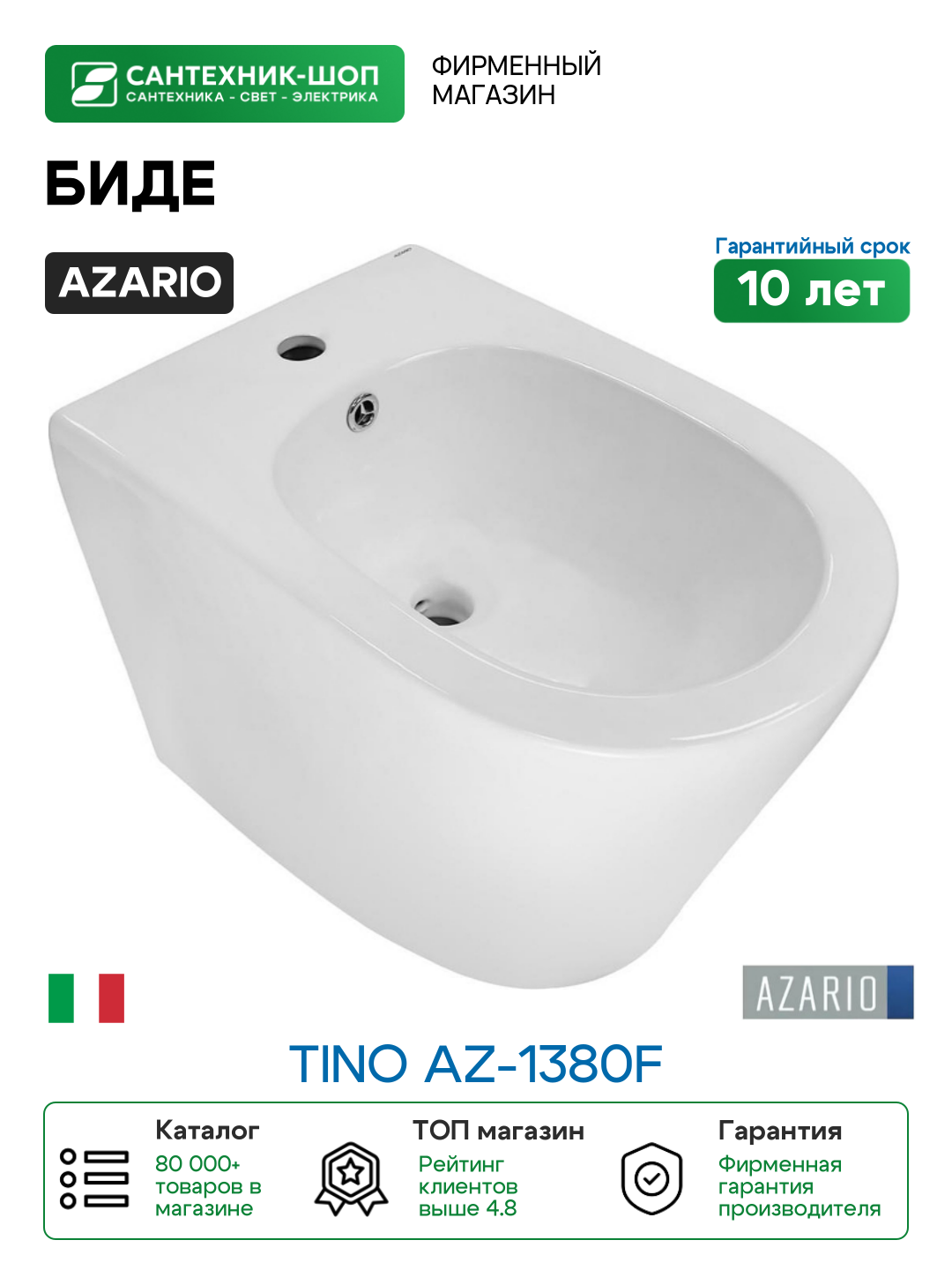 Биде Azario Tino AZ-1380F цвет Белый