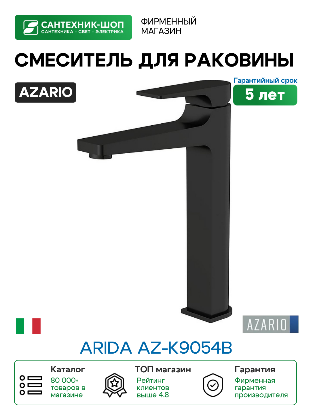 Смеситель для раковины Azario Arida AZ-K9054B цвет Черный матовый
