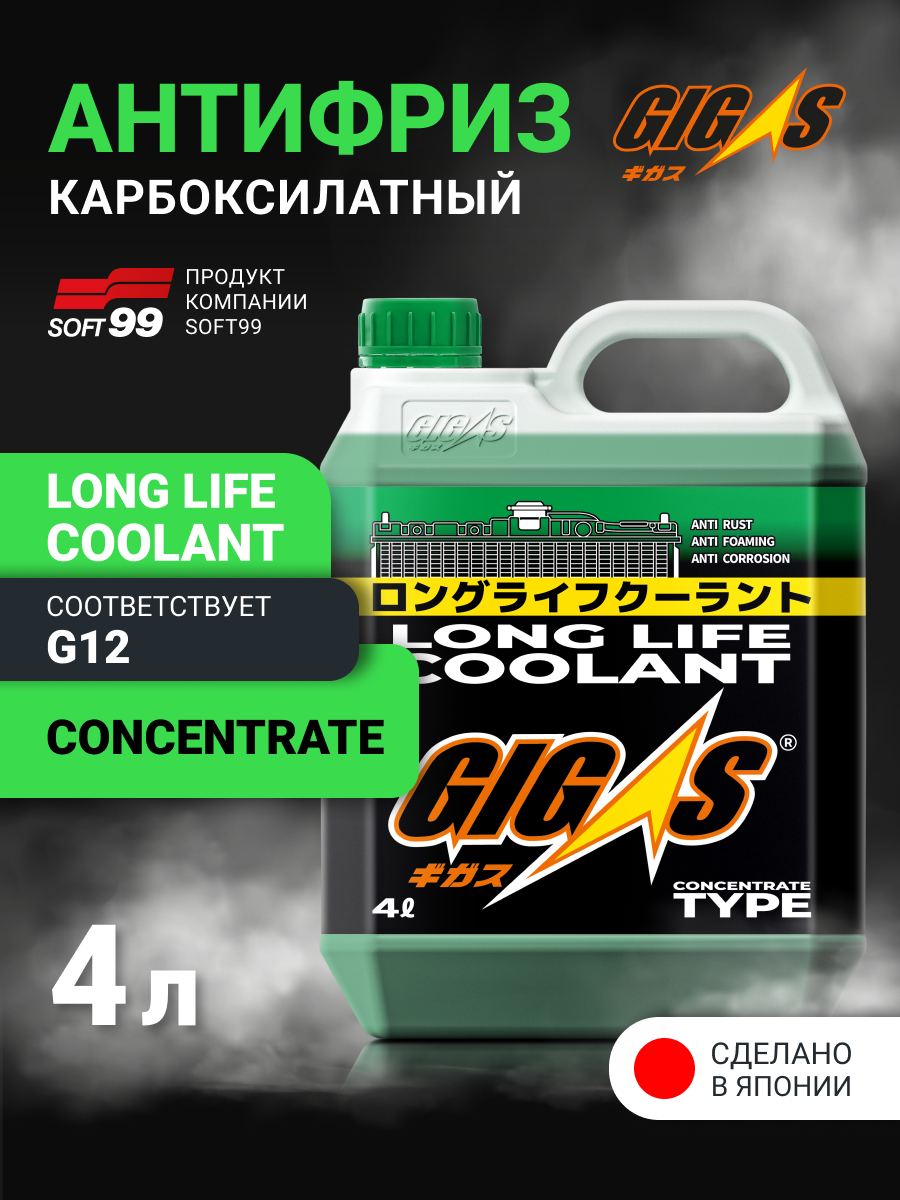 Концентрат антифриза зеленый карбоксилатный до -50 4 литра G12 LLC JIS K 2234, Gigas Soft99 Япония