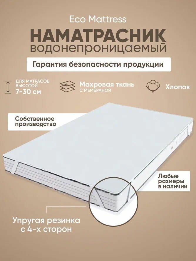 Водонепроницаемый наматрасник Eco Mattress Furry 60х125 см