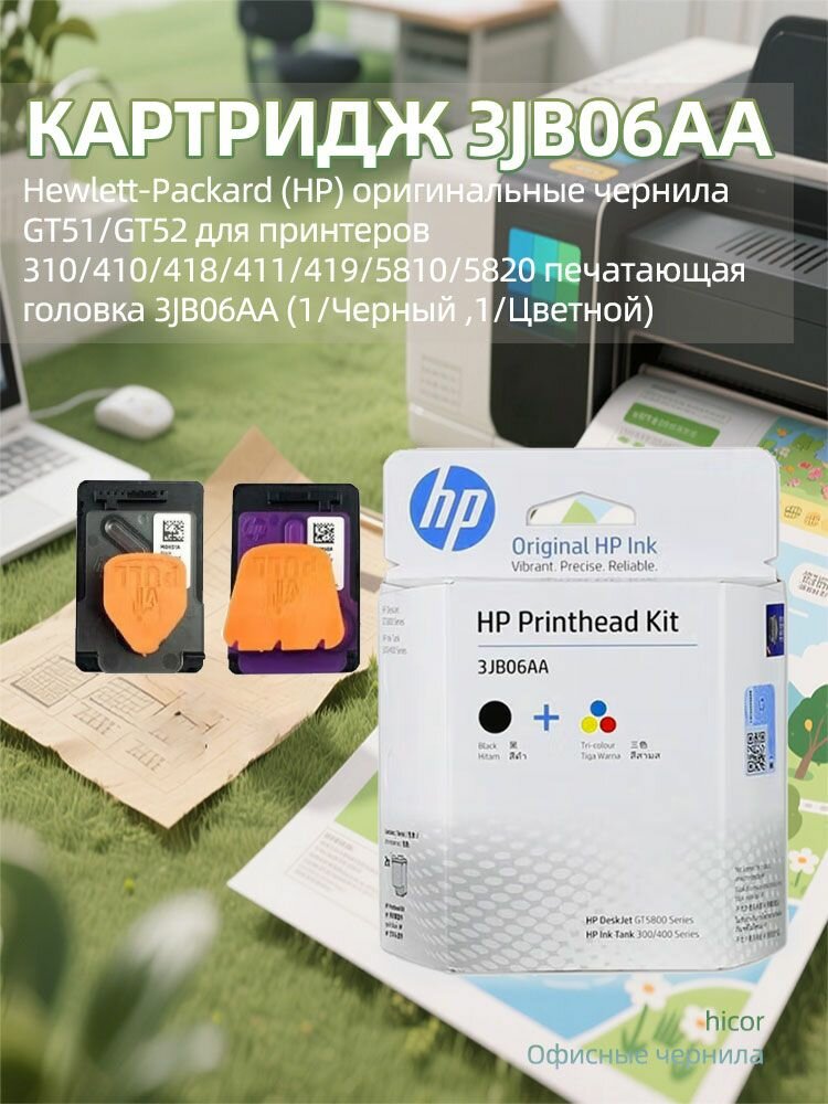 Расходник для печати