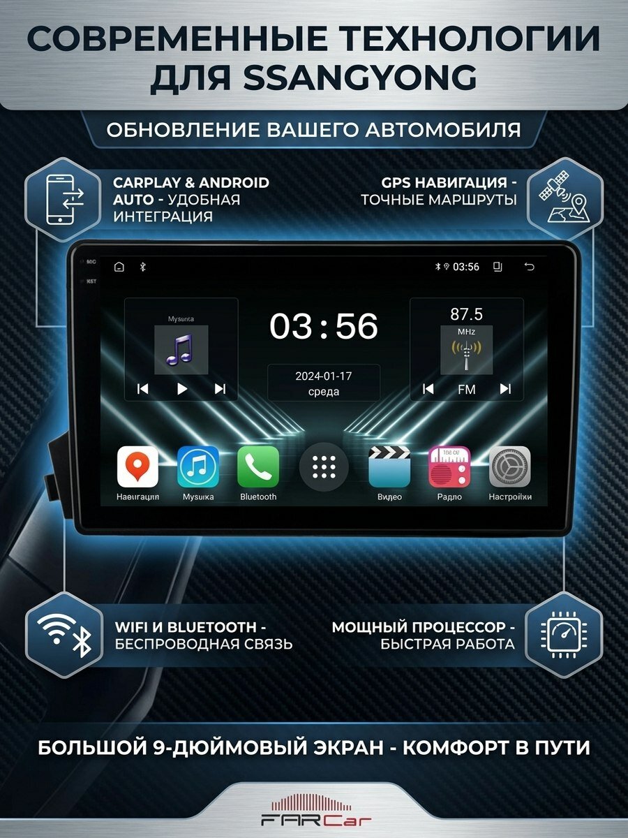 Магнитола автомобильная для SsangYong Actyon 2005-2010 Kyron 2005-2016 СсангЙонг Актион Кайрон 4/64 гб на Android 14